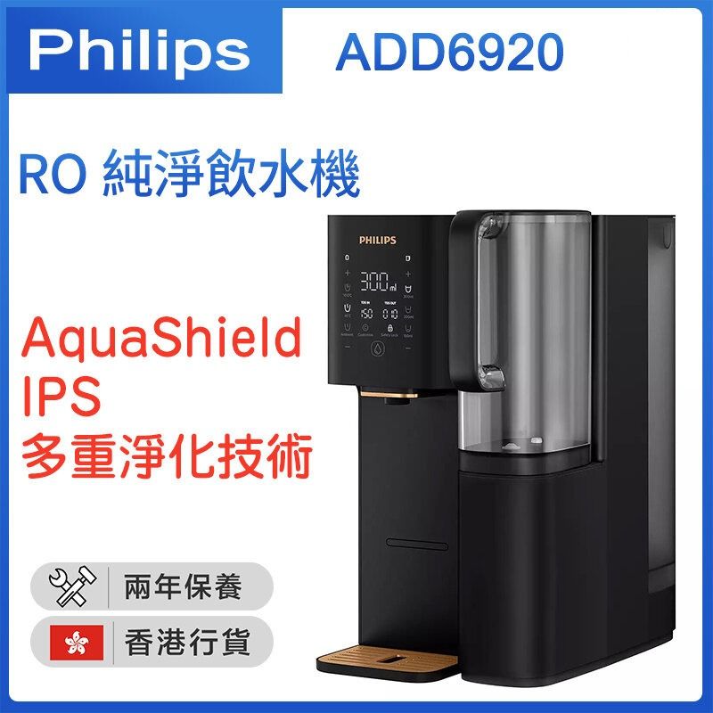 Philips 飛利浦 RO純淨即熱水機 [2色] [ADD6920], 家庭電器, 廚房電器, 濾水器及飲水機 - Carousell