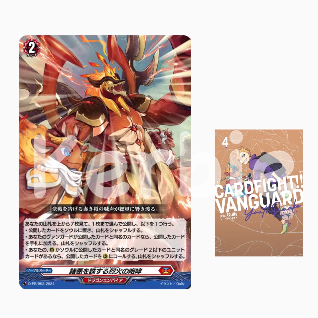 [PRE ORDER] Cardfight Vanguard Youthquake Vol 4 Blazing Warcry Playset ...