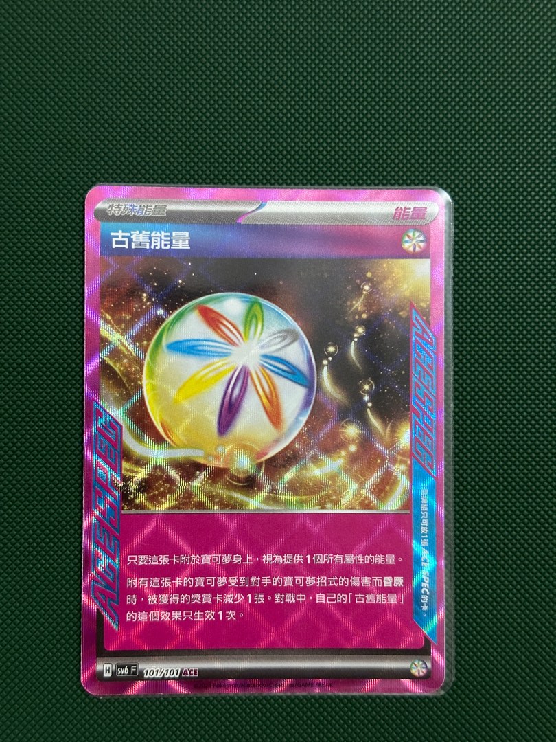 PTCG SV6F Ace spec 古舊能量, 興趣及遊戲, 玩具 & 遊戲類 - Carousell