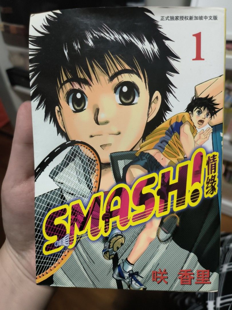 Manga : Smash! 情缘 Full Set Chinese 1-18, Hobbies & Toys, Books ...