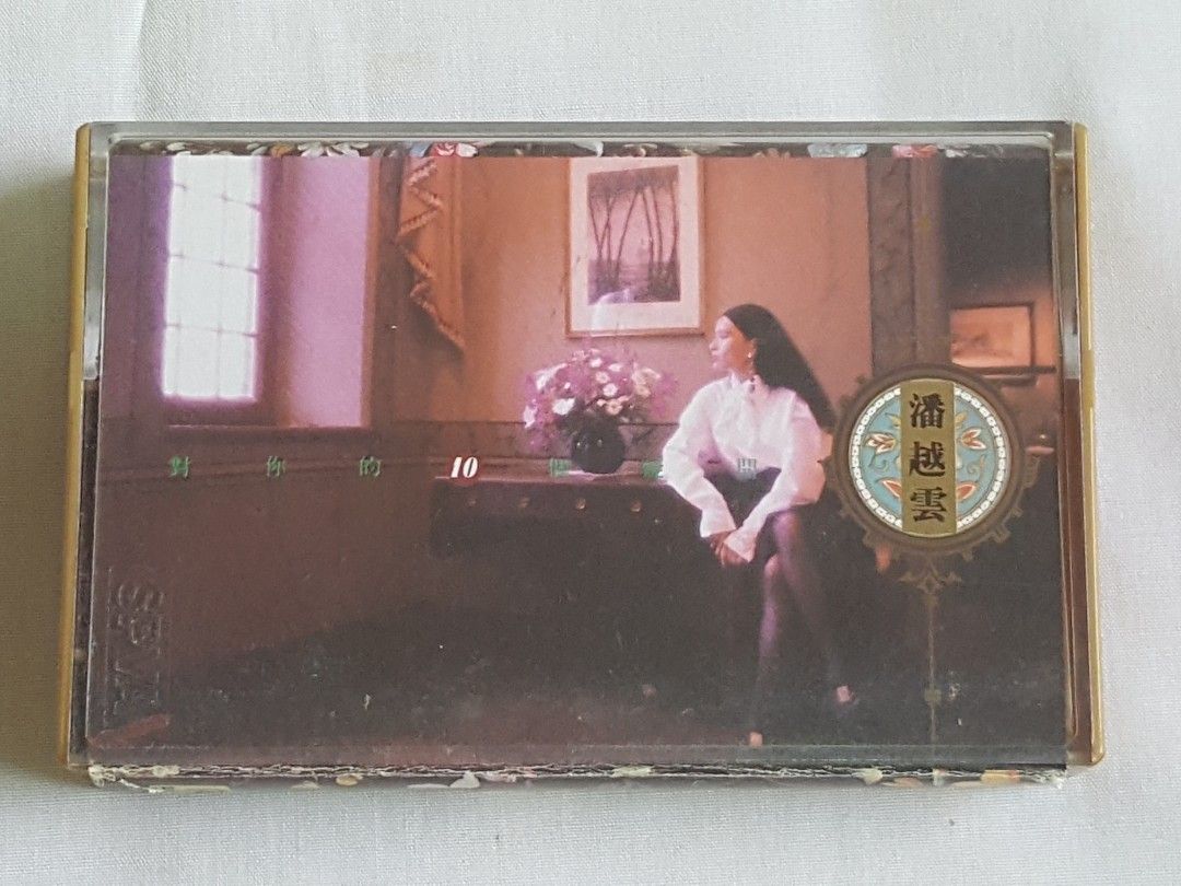 潘越雲"對你的10個疑問"卡帶 Michelle Pan Yue Yun Cassette RC 256, Hobbies & Toys, Music & Media, CDs & DVDs ...
