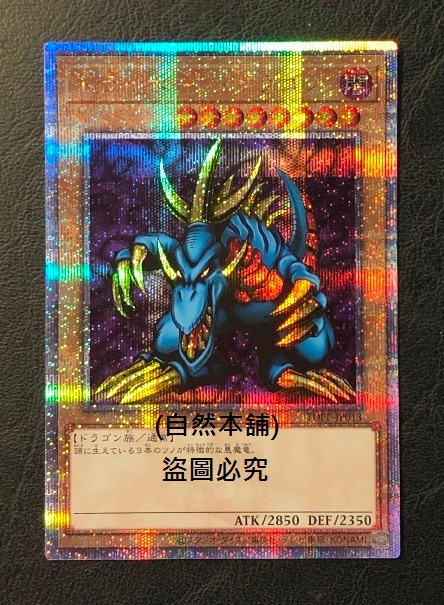 (自然本舖) 遊戲王 遊戲王卡 日文版 金鑽 TDPP-JP013 三角魔龍 98~99分, 書籍、休閒與玩具, 玩具、公仔、桌遊在旋轉拍賣