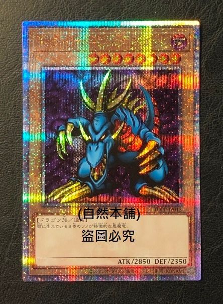(自然本舖) 遊戲王 遊戲王卡 日文版 金鑽 TDPP-JP013 三角魔龍 98~99分, 書籍、休閒與玩具, 玩具、公仔、桌遊在旋轉拍賣