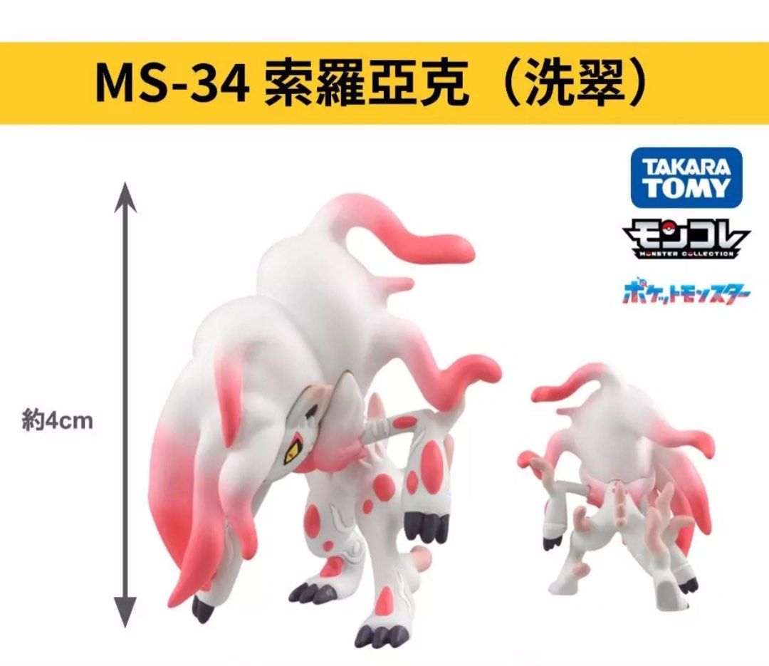 現貨 正版 全新 takara tomy MS-34 寶可夢 神奇寶貝 索羅亞克 公仔 洗翠, 書籍、休閒與玩具, 玩具、公仔、桌遊在旋轉拍賣