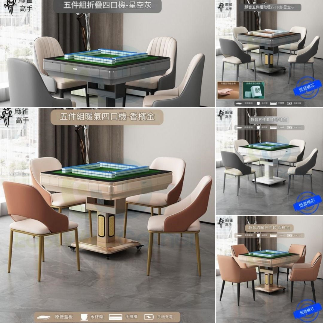 電動麻將機 電動麻雀枱 Electronic Mahjong Machine 新款折疊靜音取暖四口機五件套 精致座椅 電動麻雀機 ...