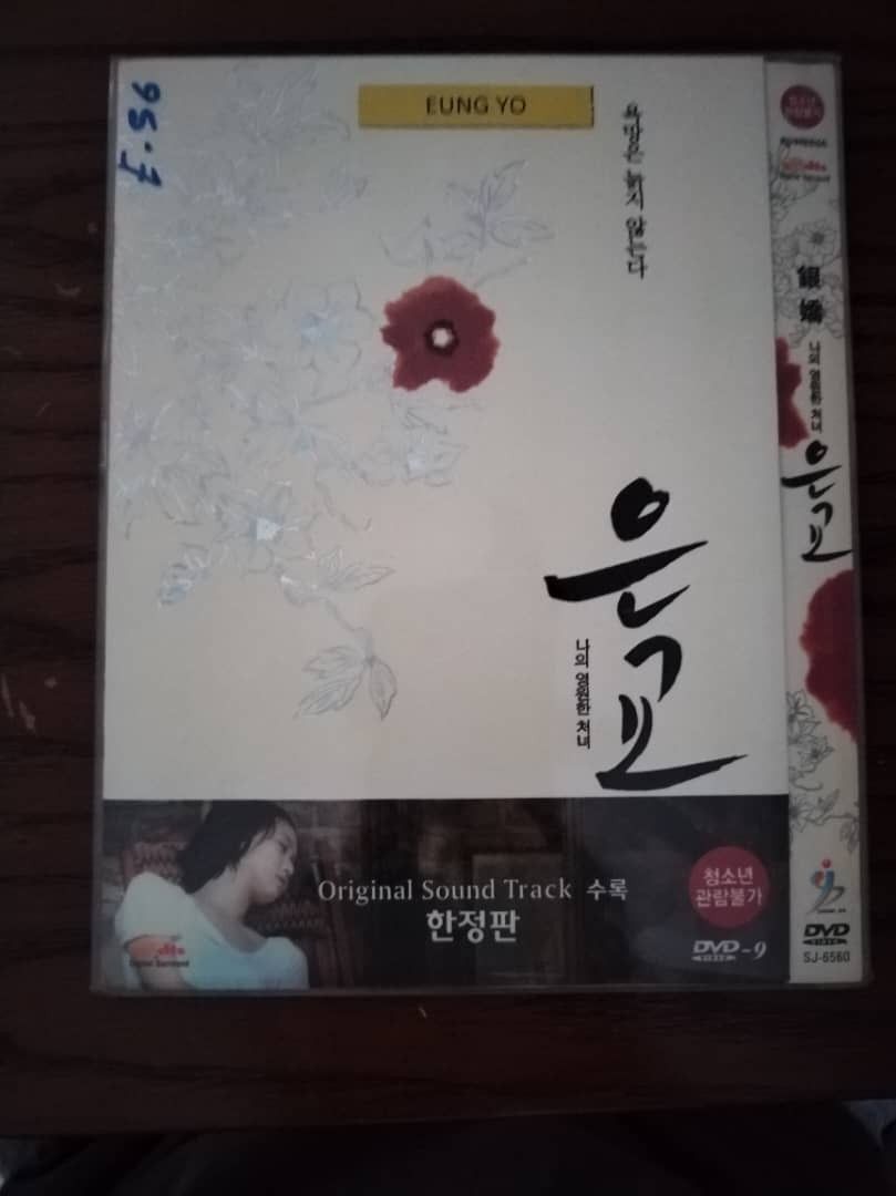 Eungyo DVD 银娇 DVD, Hobbies & Toys, Music & Media, CDs & DVDs on Carousell