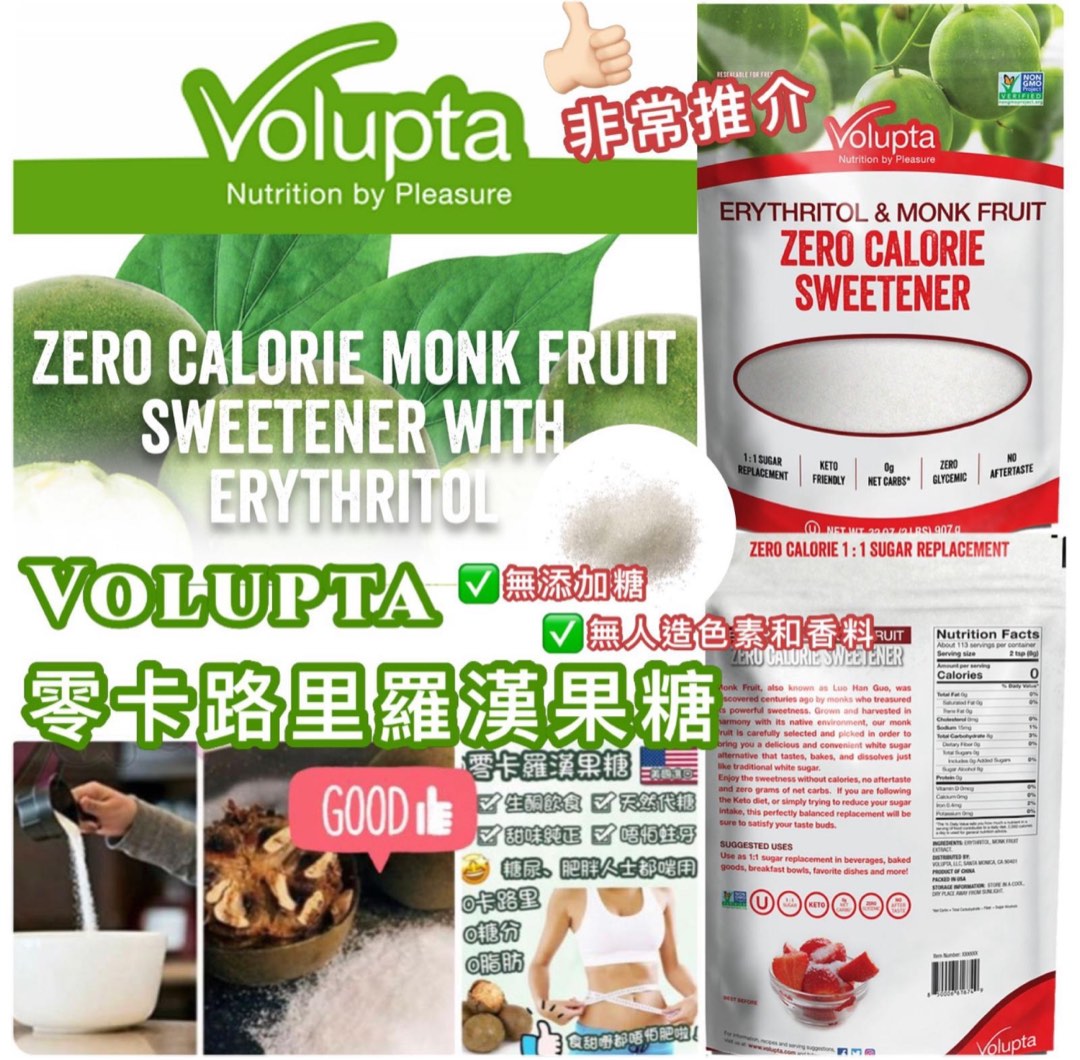 加拿大Volupta零卡路里羅漢果糖907g, 嘢食 & 嘢飲, 包裝食物&即食食物 - Carousell