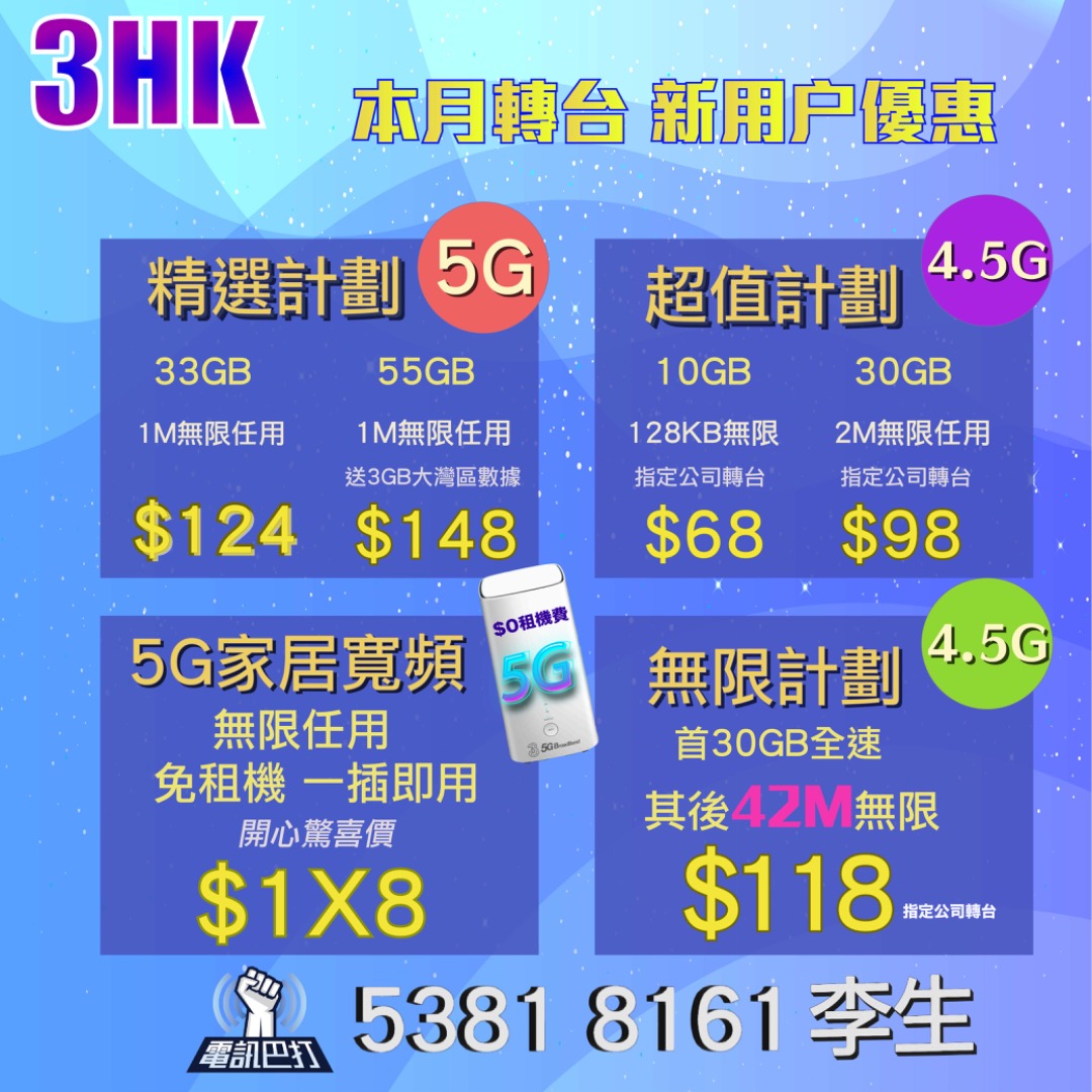 手機轉台｜3HK｜快閃轉台優惠 每月額外送多3GB大灣區數據 送完即止, 手提電話, 電話及其他裝置配件, Sim 卡 - Carousell