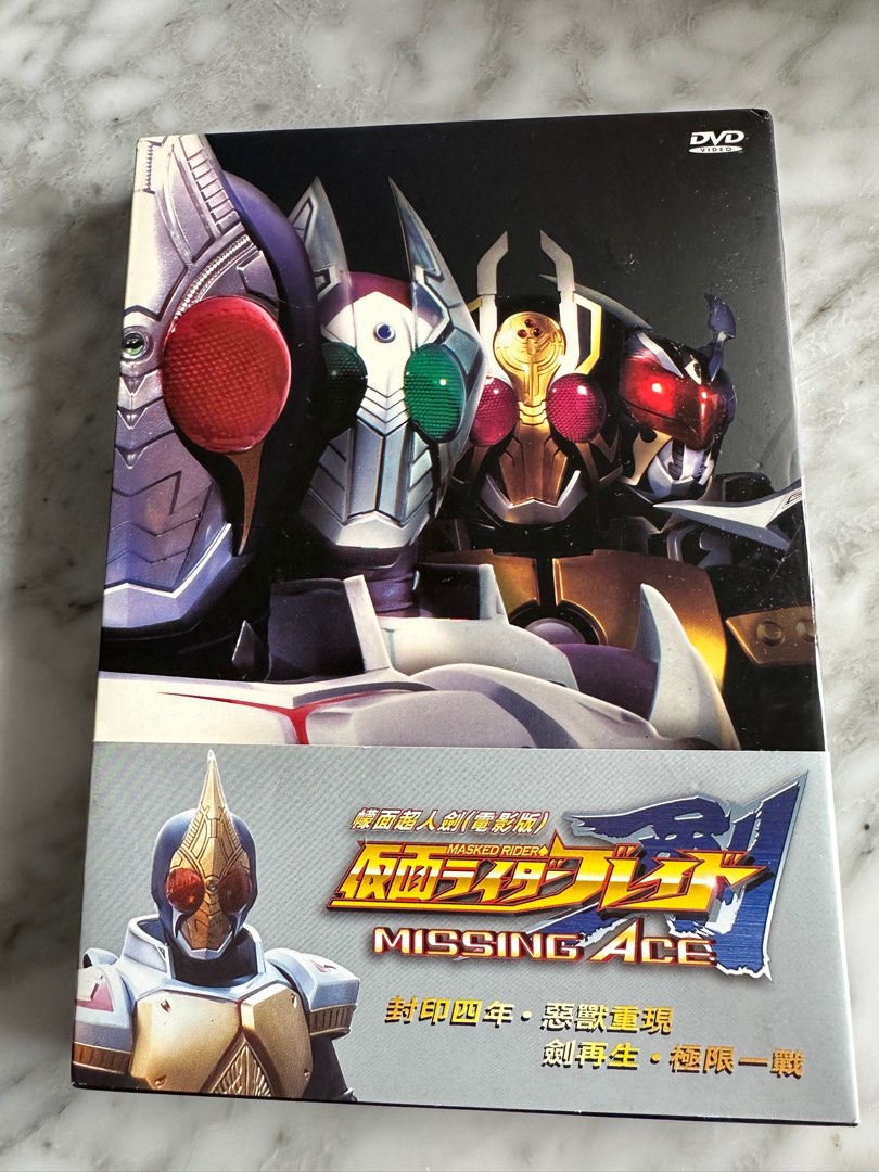 幪面超人劍 電影版 Missing Ace Kamen Rider Blade DVD, 興趣及遊戲, 音樂、樂器 & 配件, 音樂與媒體 - CD 及 DVD - Carousell