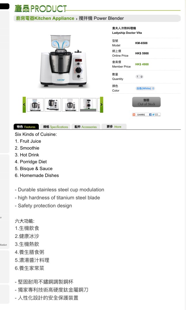 LADYSHIP 貴夫人 KM-6588 冷熱料理機, 家庭電器, 廚房電器, 榨汁機及攪拌機 - Carousell