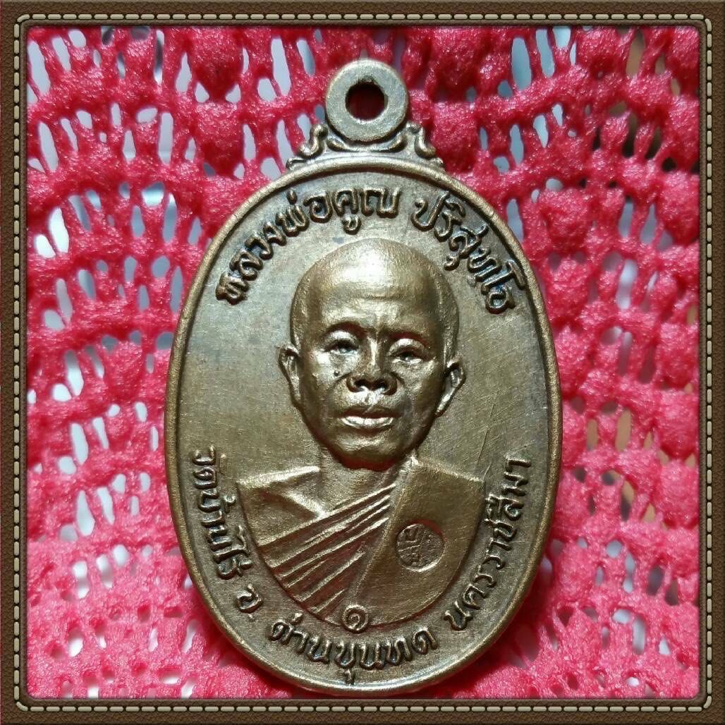 Phra Lp koon wat banrai 2517 year block 5 nawa material , Hobbies ...