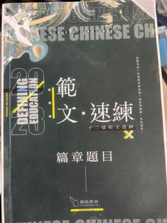Yylam 林溢欣中文作文Q2開放題真跡集 5**samples+Skills noted, 興趣及遊戲, 書本 & 文具, 教科書 ...