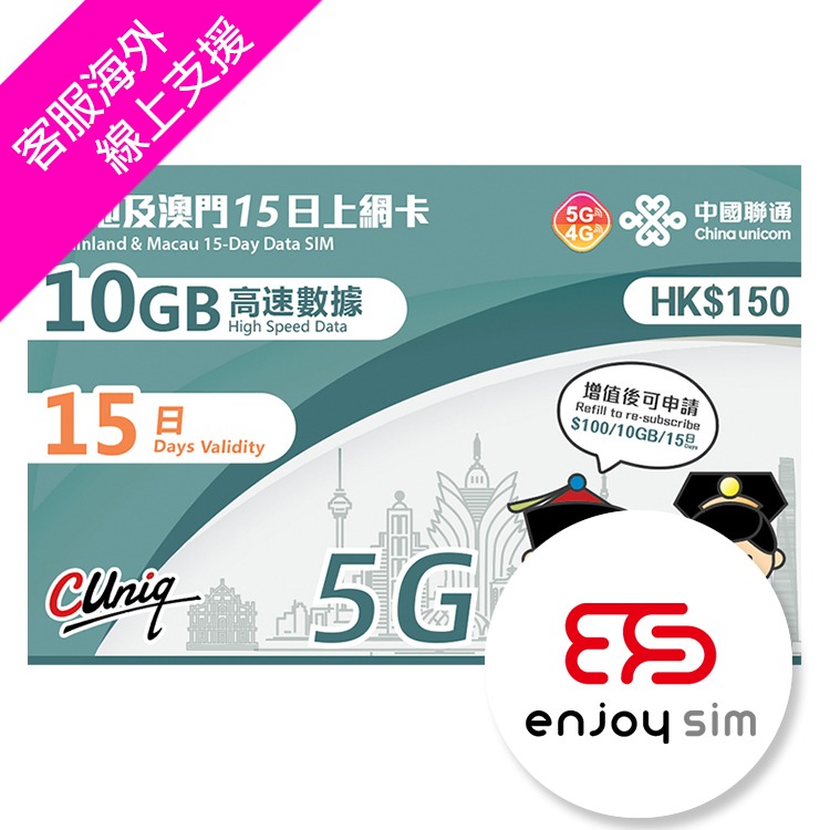 中國聯通 - 15日【內地及澳門】(10GB) 5G/4G/3G 上網卡數據卡SIM咭, 手提電話, 電話及其他裝置配件, Sim 卡 - Carousell