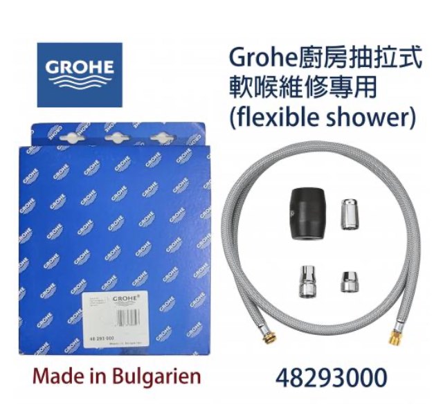 全新德國 Grohe 48293000 廚房抽拉式軟喉 枱下[維修專用], 傢俬＆家居, 浴室、廚房用品配件 - Carousell