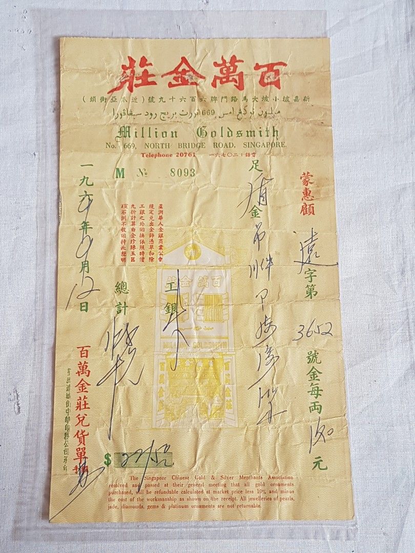 百萬金莊收據 Million Goldsmith Receipt 1969, Hobbies & Toys, Memorabilia ...