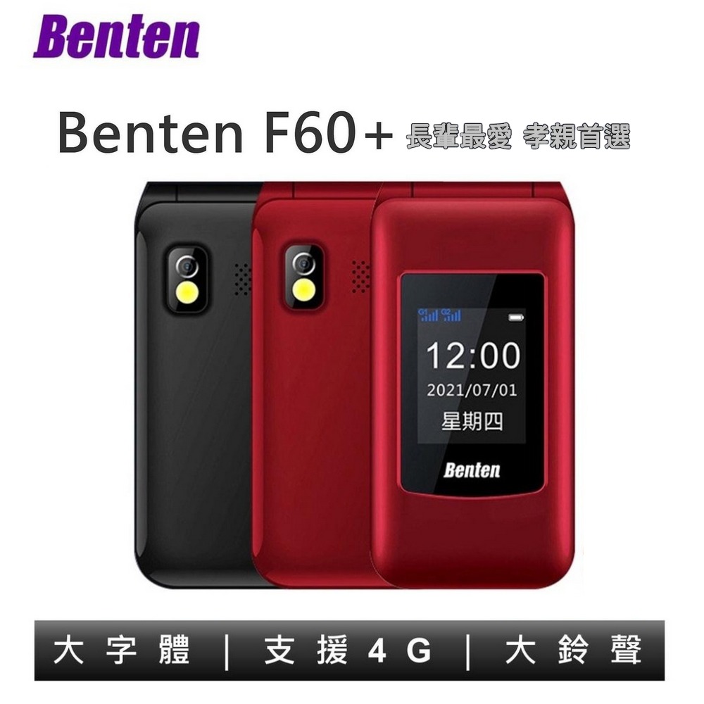 Benten 奔騰 F60+ F60plus 4G摺疊老人機 (支援VoLTE通話/Type-c充電/語音王/大按鍵), 手機及配件, 手機, 其他手機在旋轉拍賣