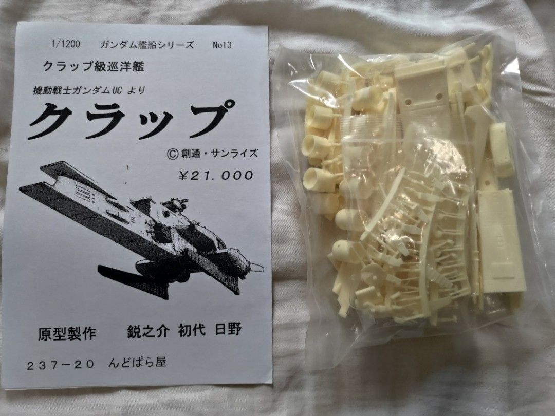 C3 んどぱら屋 1/1200 クラップ級(Clop Class)軽巡洋艦, 興趣及遊戲, 玩具 & 遊戲類 - Carousell