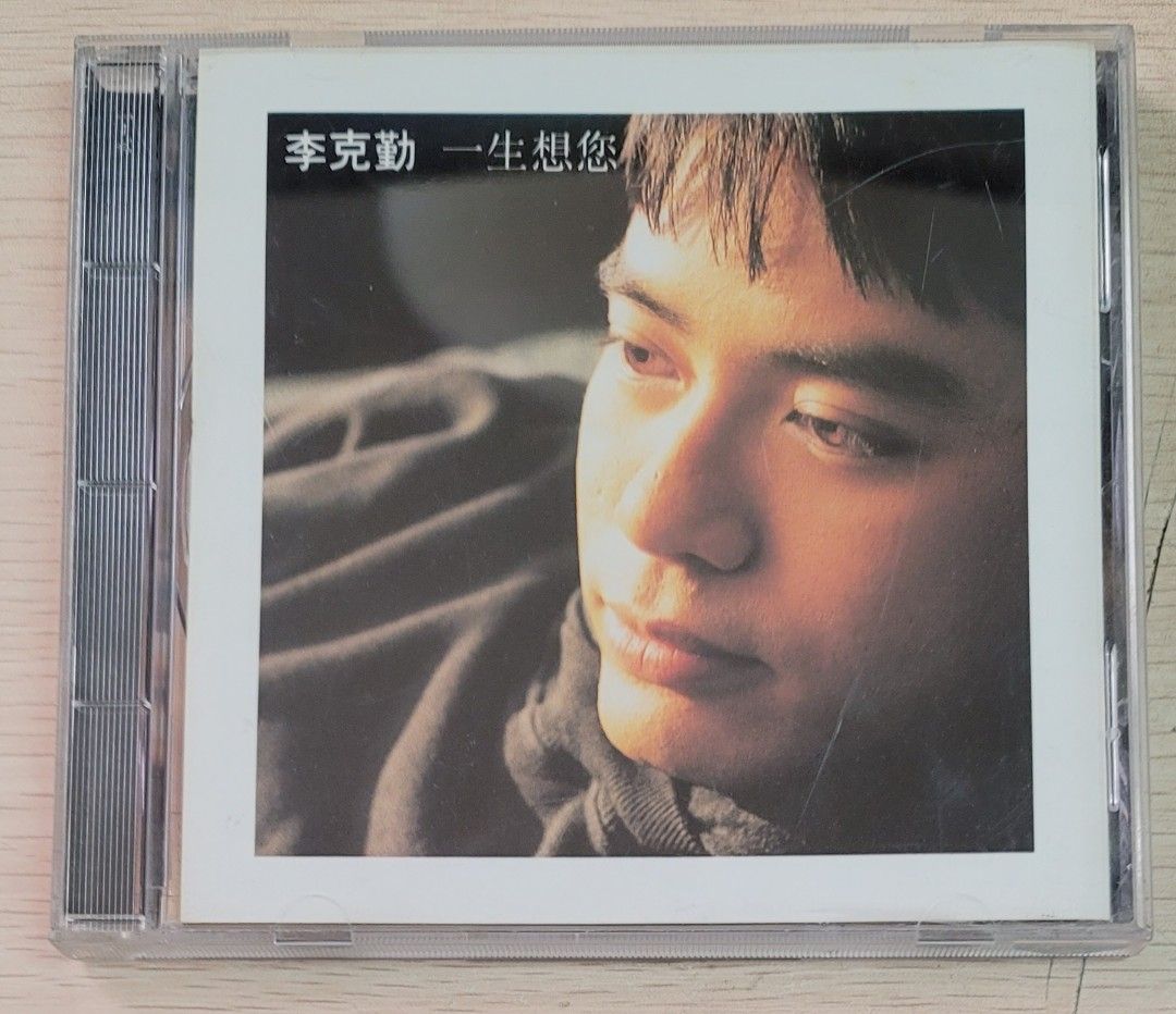 [包郵] 舊版 CD 李克勤 一生想你 1993 Hacken Lee 專輯 包平郵, 興趣及遊戲, 音樂、樂器 & 配件, 音樂與媒體 - CD 及 DVD - Carousell