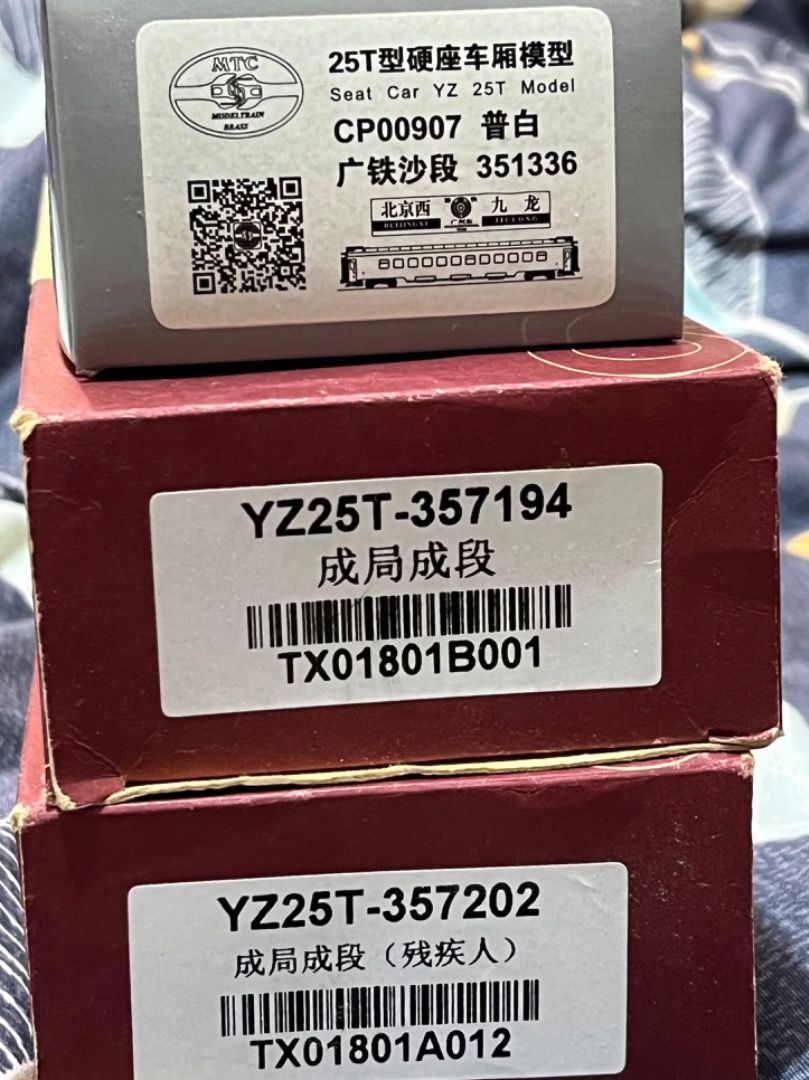 罕有 HO 原色 YZ25T 三節 CMR MTC 1:87 中國 國鐵 25T 客車模型 直通車, 興趣及遊戲, 玩具 & 遊戲類 - Carousell