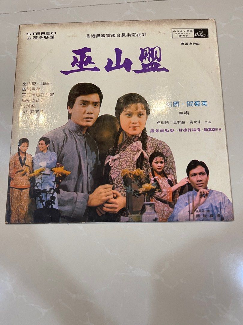 汪明荃 Wang Ming Quan record, Hobbies & Toys, Music & Media, CDs & DVDs on ...