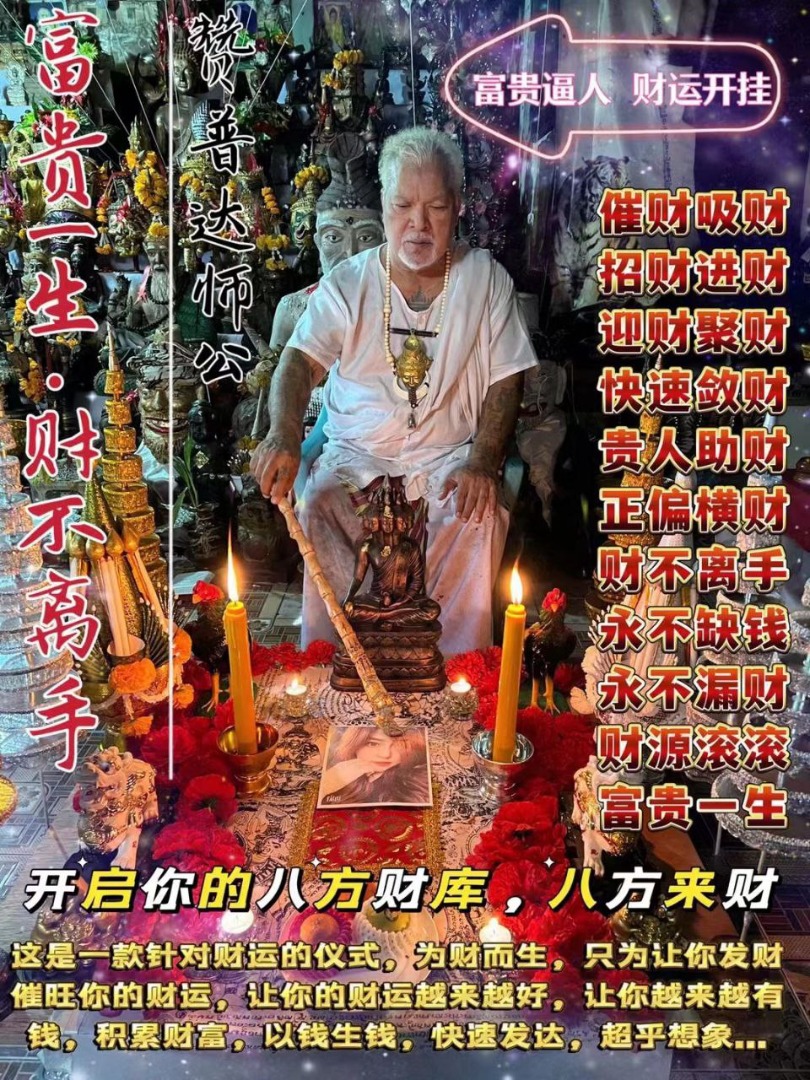 Ajarn Puda's “Lifetime of Wealth” Ritual, Hobbies & Toys, Memorabilia ...