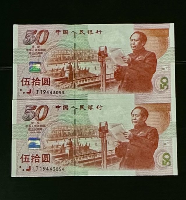 China,1999,50-yuan, commemorative notes,J-19443053 to J-19443054,2 ...