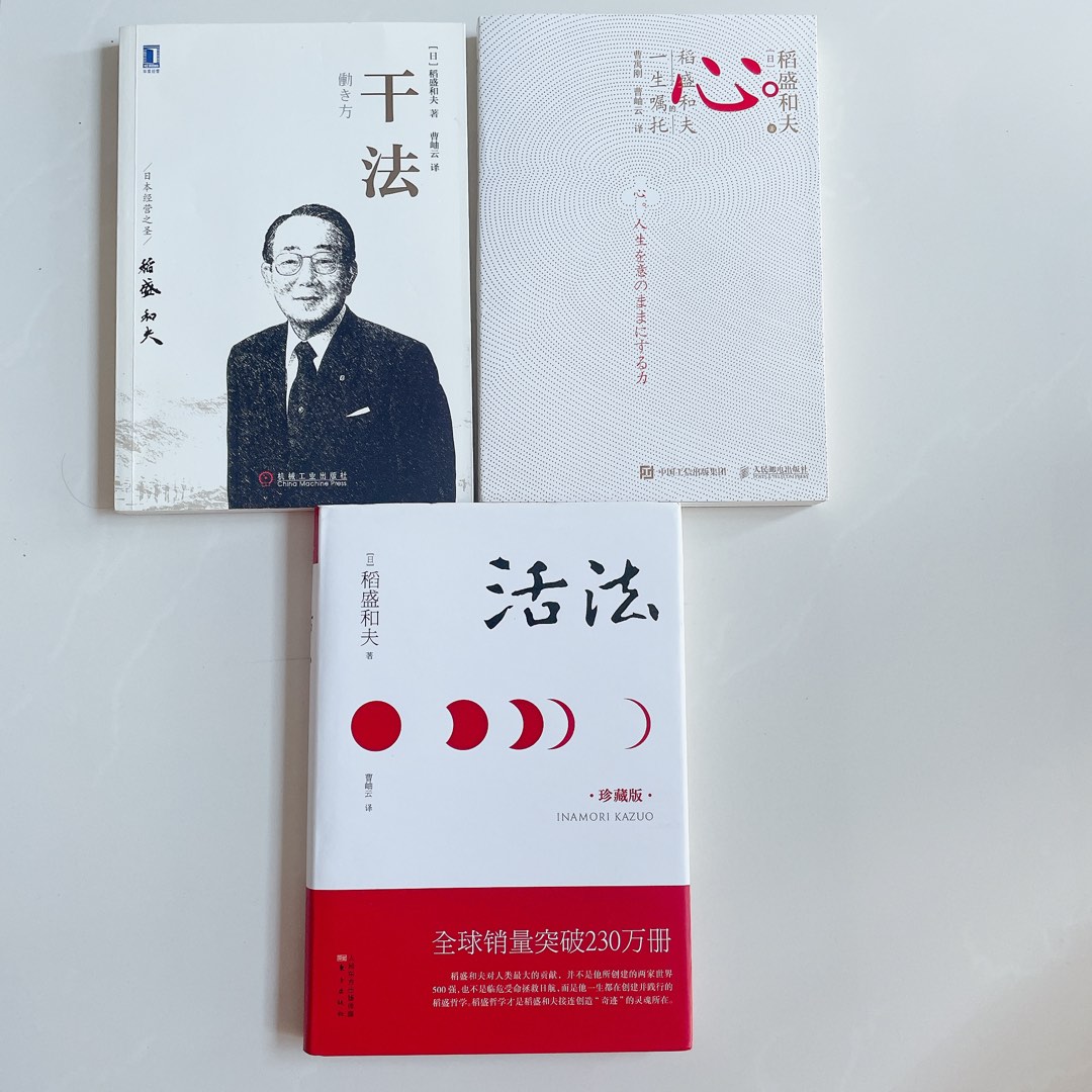 (All) Chinese books inanities kazuo 稻盛和夫 干法 心 活法, Hobbies & Toys, Books ...