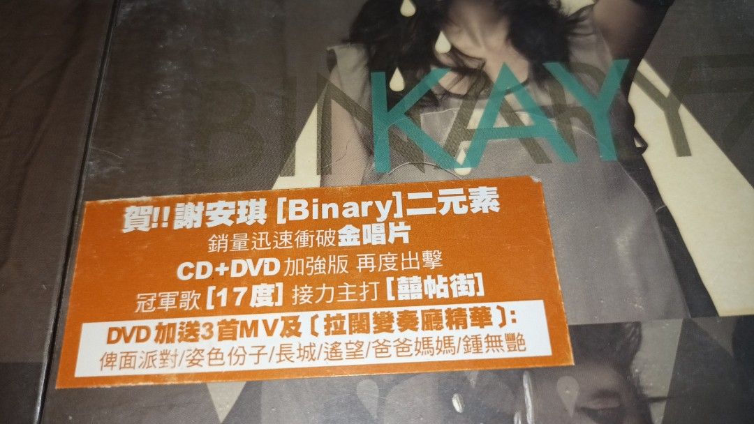 少有第二版 謝安琪 binary 二元素 舊版 CD + MV / 拉闊變奏廳精華 DVD, 興趣及遊戲, 音樂、樂器 & 配件, 音樂與媒體 - CD 及 DVD - Carousell