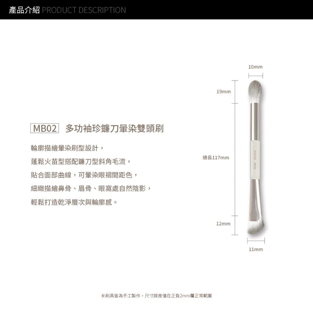 「可換物」全新 Solone MB 02 鐮刀暈染雙頭刷, 香水、美妝、保養, 眼部彩妝、保養在旋轉拍賣