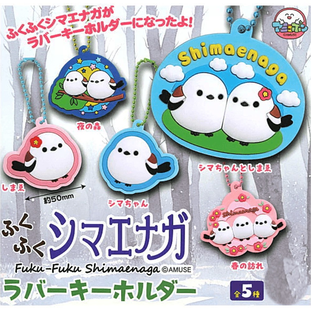 Fuku Fuku Shimaenaga Rubber Keychain, Hobbies & Toys, Toys & Games on ...