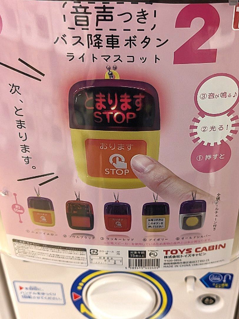 [Gachapon] "Bus get off" button, Japan bus bell, keychain with sound ...