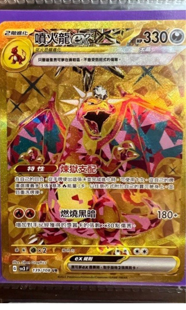 【冇傷即入套】Pokemon PTCG SV3黯焰支配者金噴火龍EXUR, 興趣及遊戲, 玩具 & 遊戲類 - Carousell
