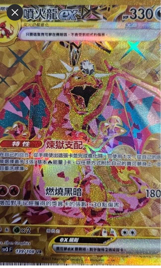 【冇傷即入套】Pokemon PTCG SV3黯焰支配者金噴火龍EXUR, 興趣及遊戲, 玩具 & 遊戲類 - Carousell