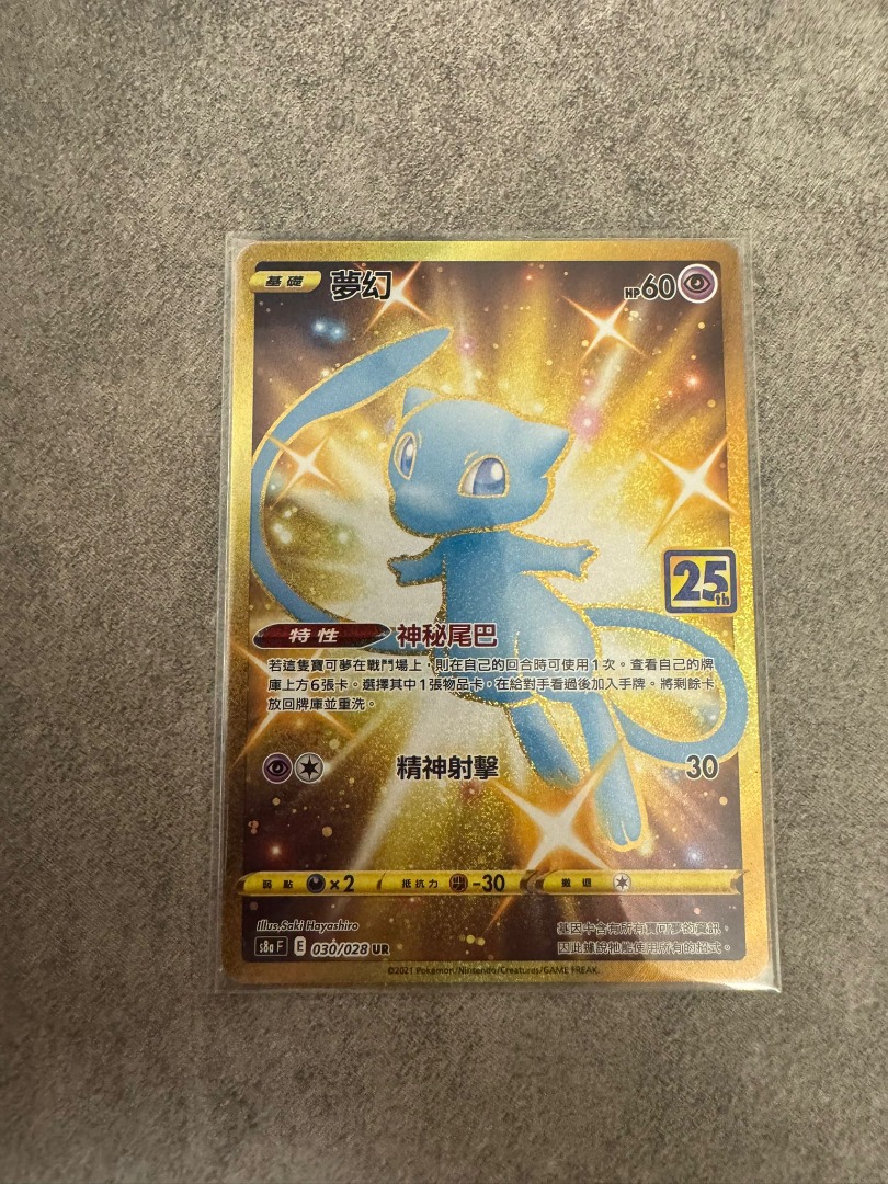 PTCG 中文版 25周年 25th Anniversary 寵物小精靈 寶可夢卡 夢幻 UR 金卡, 電子遊戲, 遊戲機配件, 遊戲週邊商品 - Carousell