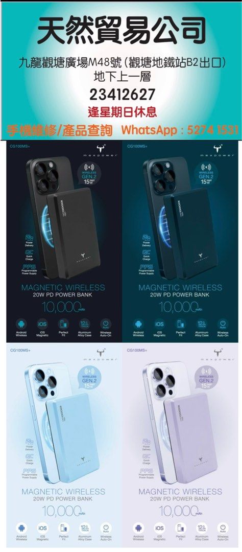 觀塘廣場店 2the Max Maxpower 牛魔王10000mAh MagSafe 磁力無線外置充電器 CG100MS+, 手提電話 ...
