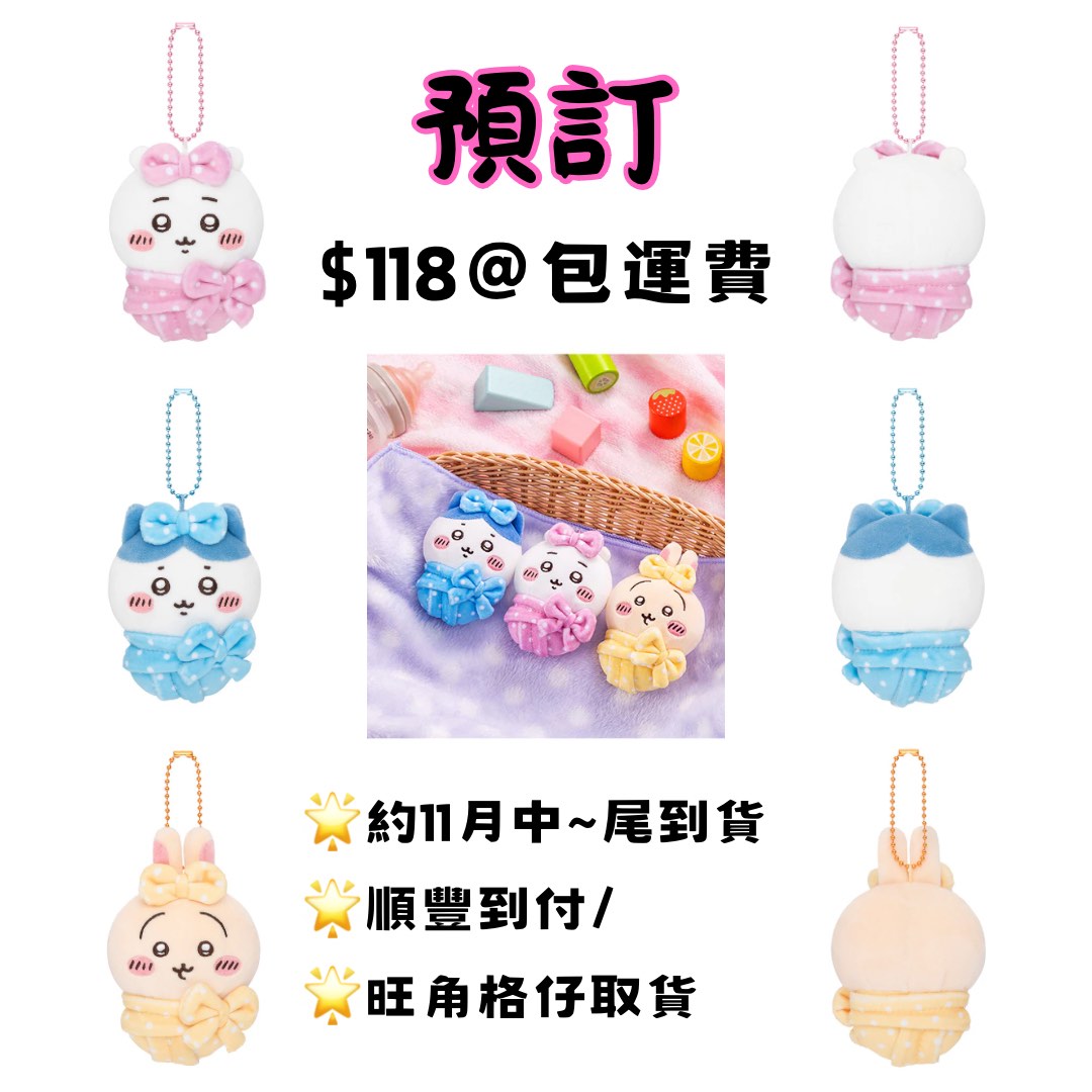 預訂 chiikawa BB 掛件 公仔 吉伊卡哇 小可愛 小八貓 八字貓 usagi 烏薩奇 兔兔 兔哥, 預購 - Carousell