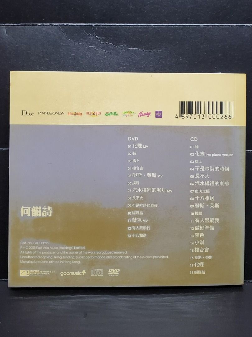 《梁祝下世傳奇》CD + DVD 何韻詩 HOCC, 興趣及遊戲, 音樂、樂器 & 配件, 音樂與媒體 - CD 及 DVD - Carousell
