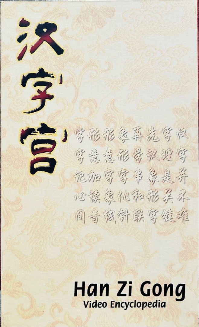 Han Zi Gong video encyclopedia - Chinese Charactoers made Easy ...