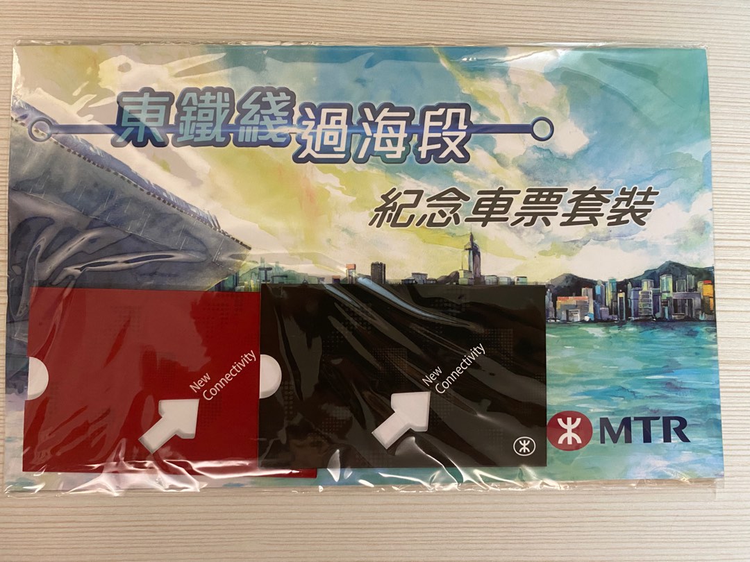 MTR東鐵綫過海段紀念車票, 興趣及遊戲, 收藏品及紀念品, 郵票及印刷品 - Carousell
