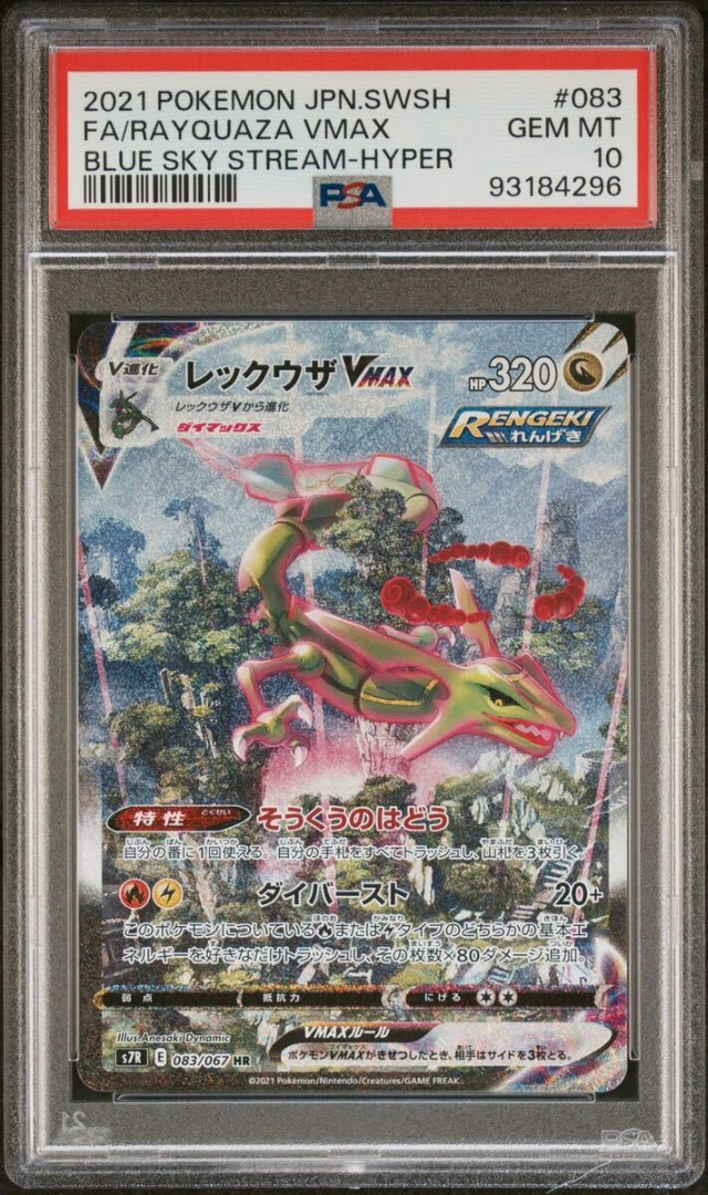 Rayquaza VMAX HR SA 特別藝術版 Blue Sky Stream RAYQUAZA VMAX HYPER, 興趣及遊戲 ...