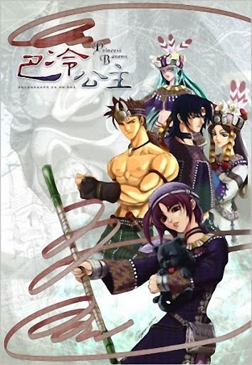 (絕版) 巴冷公主 \ Princess Banenn - 繁中 - (PC 獨立數位版) - (Win 11/10/7 -已解決所有問題，可 ...