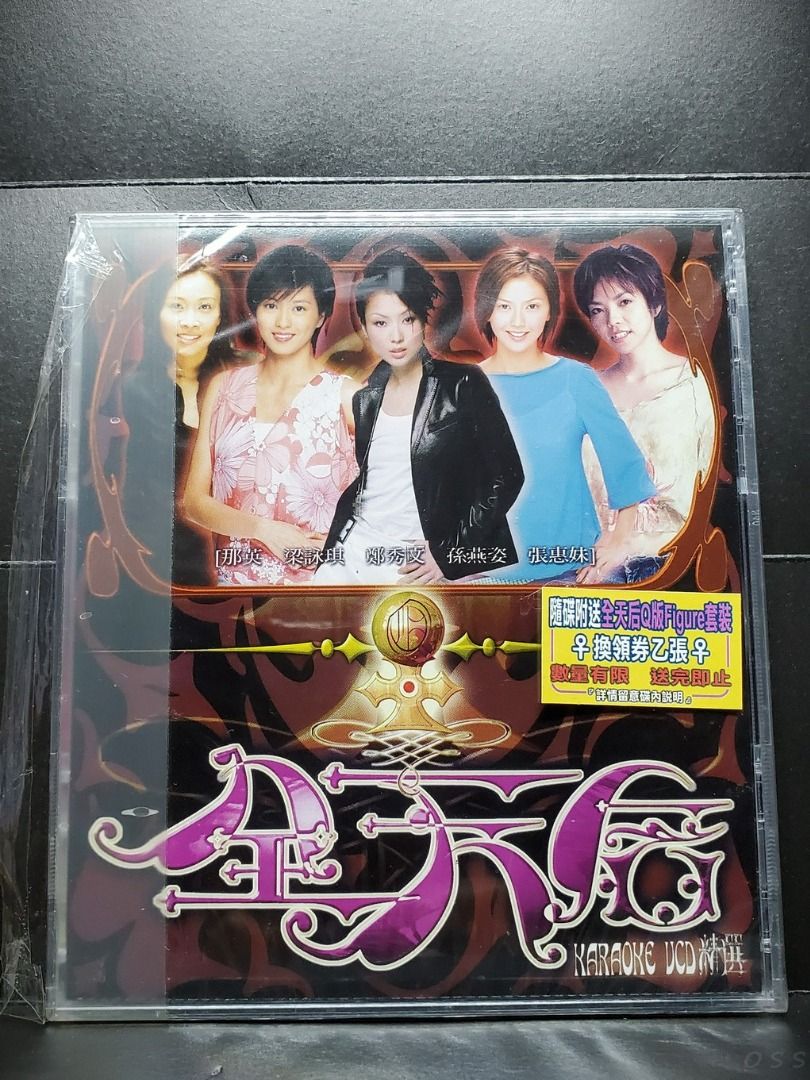 《全天后 卡拉OK VCD精選+八逹通套/咭套》 鄭秀文 | 梁詠琪 | 張惠妹 | 那英 | 孫燕姿, 興趣及遊戲, 音樂、樂器 & 配件, 音樂與媒體 - CD 及 DVD - Carousell