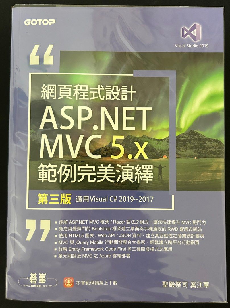 網頁程式設計aspnet Mvc 5x 範例完美演釋 書籍、休閒與玩具 書本及雜誌 教科書、參考書在旋轉拍賣 