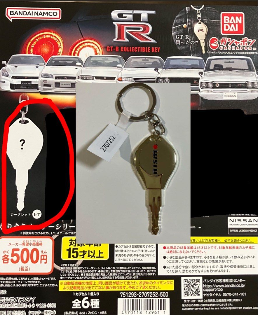 GTR Nismo collectible key (Super Rare) ORI Gashapon from 🇯🇵, Hobbies ...