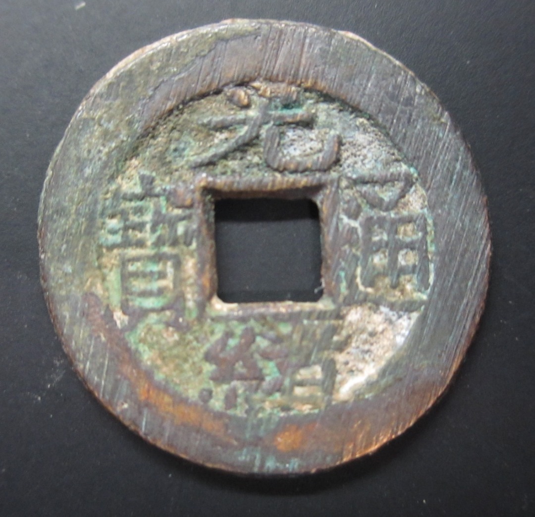 中国古钱清朝光绪通宝一文钱小平铜钱风水古钱未流通状态深字Old China Copper Coin Qing Dynasty Brass ...