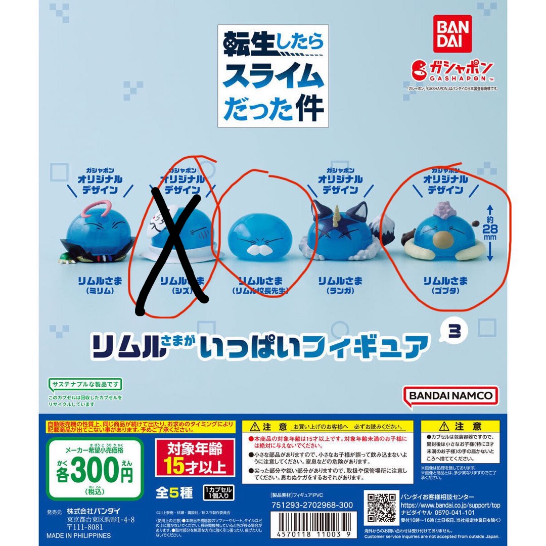 That Time I got Reincarnated as a Slime Rimuru Tempest Slime Gashapon ...