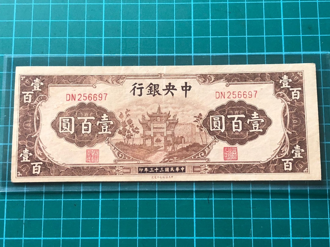 1944 China Central Bank of China 100 yuan Banknote, Hobbies & Toys ...