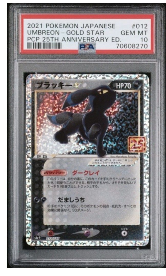 2021 UMBREON-GOLD STAR POKEMON JAPANESE PROMO CARD PACK 25TH ANNIVERSARY EDITION PCP 25TH ...