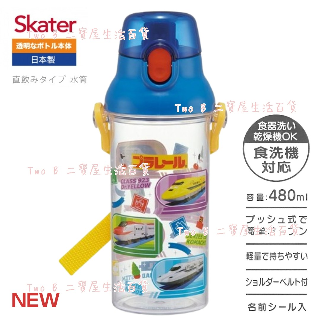 現貨🎉日本製 🇯🇵 Skater直飲透明水樽480ml skaterhk 直飲 水樽 安全物料 透明 一鍵開關 新幹線 Plarail 新幹線列車, 兒童＆孕婦用品, 外出用品, 其他外出用品 ...