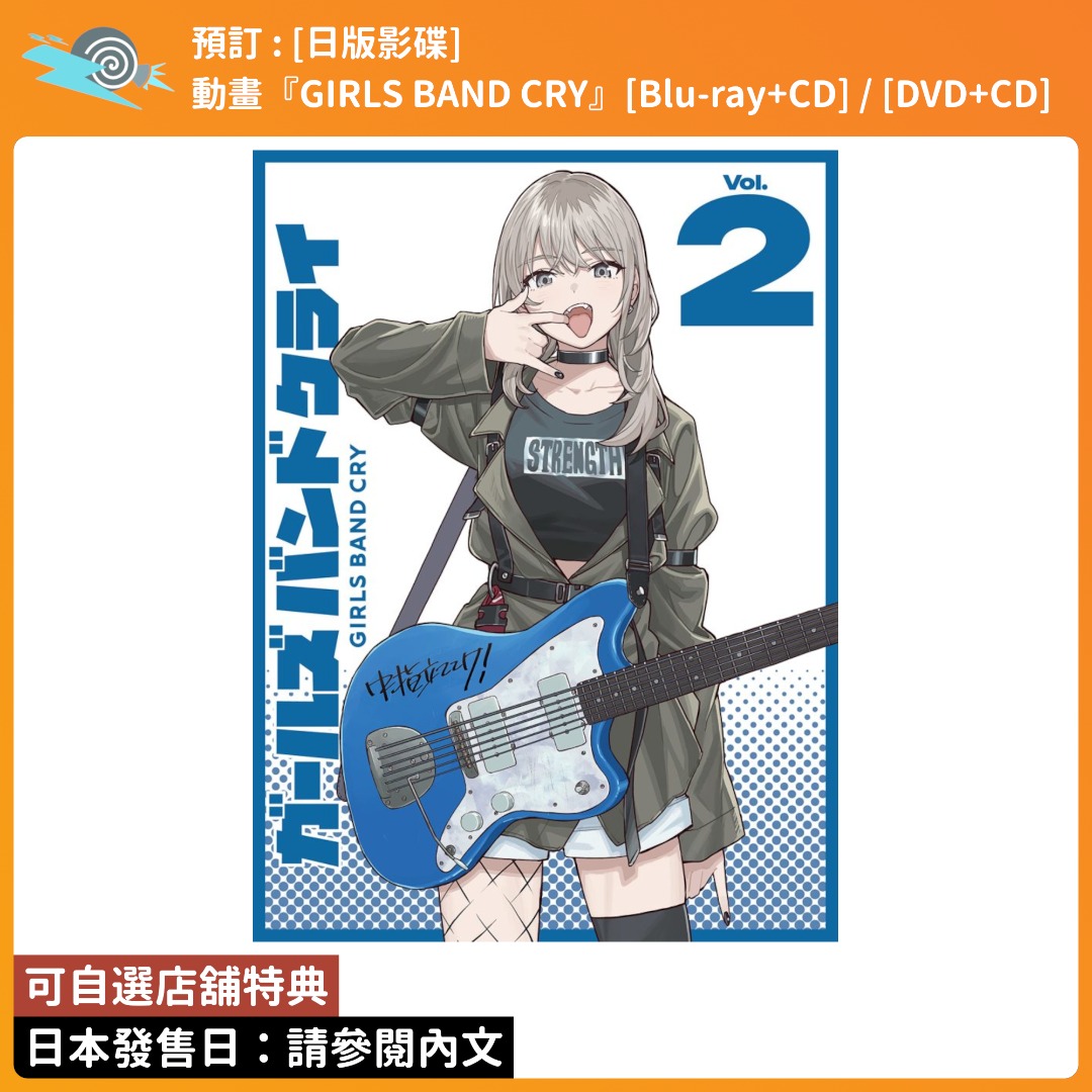 【預訂：[日版影碟] 動畫『GIRLS BAND CRY』 [Blu-ray+CD] / [DVD+CD] 連特典】4月新番 藍光 BD ガールズバンドクライ GBC, 家庭電器, 電視 ...